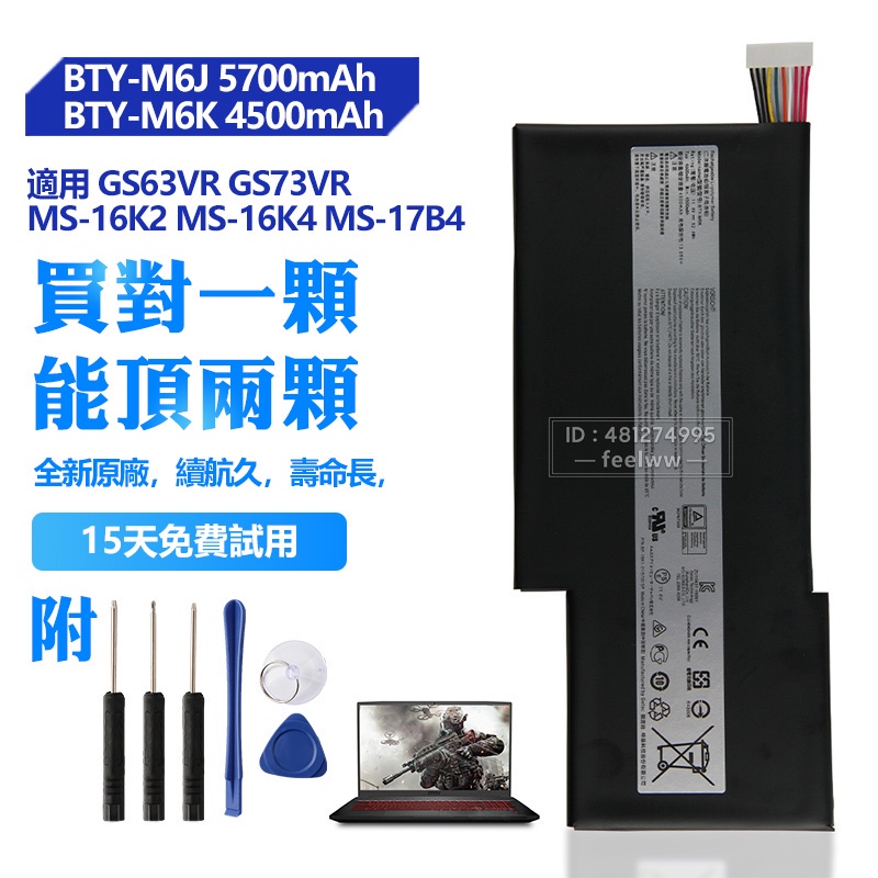 微星原廠 BTY-M6K BTY-M6J 筆電電池 用於 MSI GS73 GS63 GS63VR GF63 7RG | 蝦皮購物