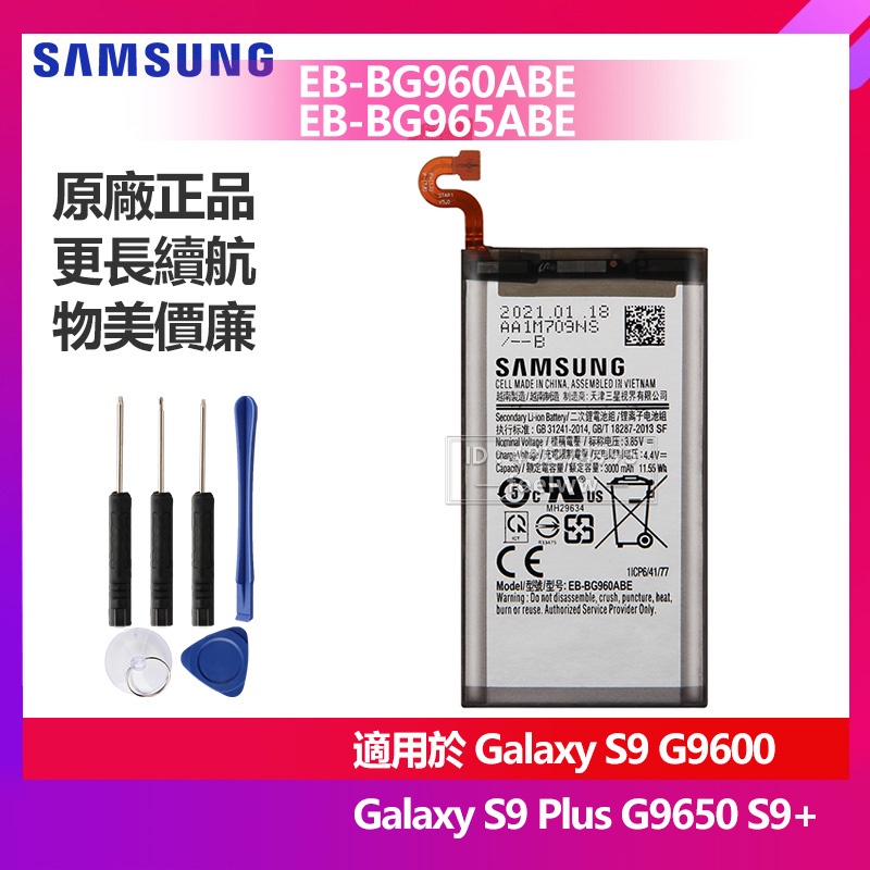 三星 S9 Plus G9650 S9+ G9600 原廠電池 EB-BG960ABE EB-BG965ABE 保固 | 蝦皮購物