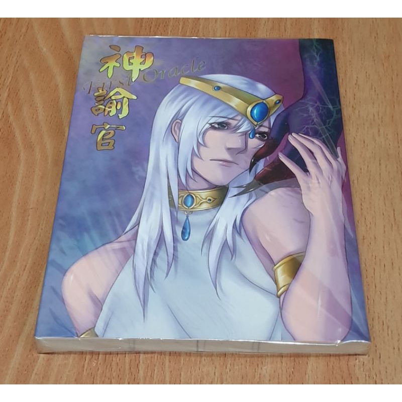 耽美 bl 個人誌 神諭官 無心雲 cwt | 蝦皮購物