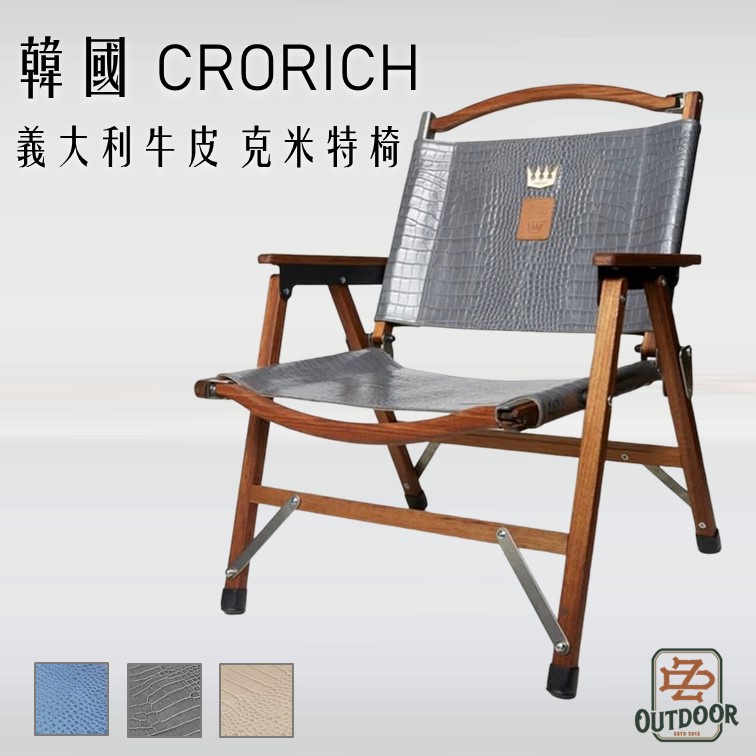 韓國 Crorich 義大利牛皮克米特椅【ZD】 露營 皮椅 柚木 真皮 露營椅 折疊椅 導演椅 大川椅 克米特椅 | 蝦皮購物