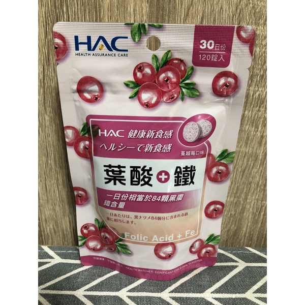 HAC哈克麗康維生素C口含錠120錠/葉酸+鐵口含錠120錠（市價299/包） | 蝦皮購物