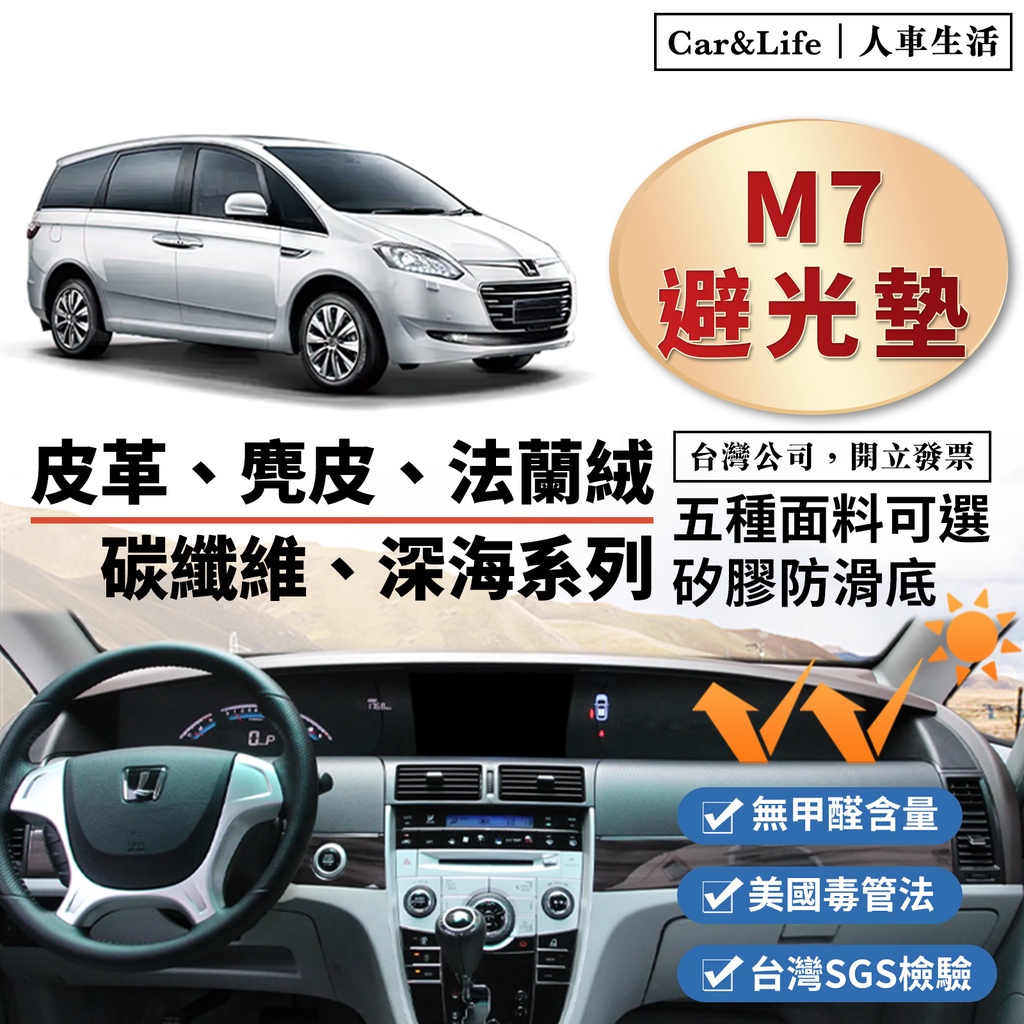 【M7】皮革 麂皮絨 法蘭絨 避光墊 Luxgen M7 Turbo ECO 2.2 7MPV 避光墊 納智捷 防曬隔熱 | 蝦皮購物