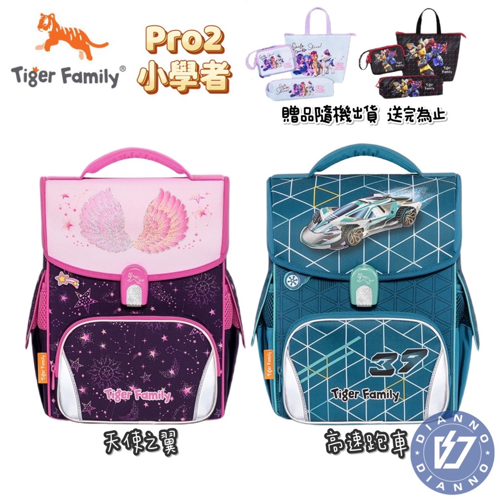免運 帝安諾 實體店面 Tiger Family 2023新款 Pro2 小學者超輕量書包 天使之翼 高速跑車 | 蝦皮購物