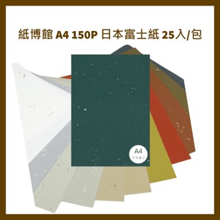 紙博館 A4 150P 日本富士紙 25入/包 | 蝦皮購物