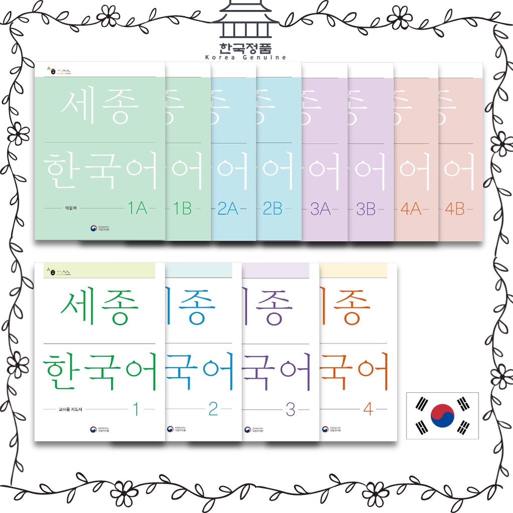 Sejong Korean Work Book 세종 한국어 習書 2022ver. 韓國練習冊(修訂版),教師指南 | 蝦皮購物