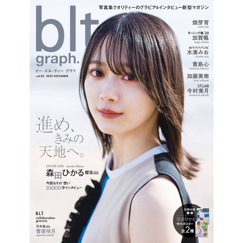 Blt Graph Vol 85 表紙：櫻坂46 森田ひかる 附：特大海報【東京卡通漫畫專賣店】 蝦皮購物