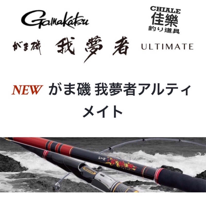 =佳樂釣具= Gamakastu 22年 我夢者 3 三環 ULTIMATE 磯釣竿 釣竿 磯釣 | 蝦皮購物