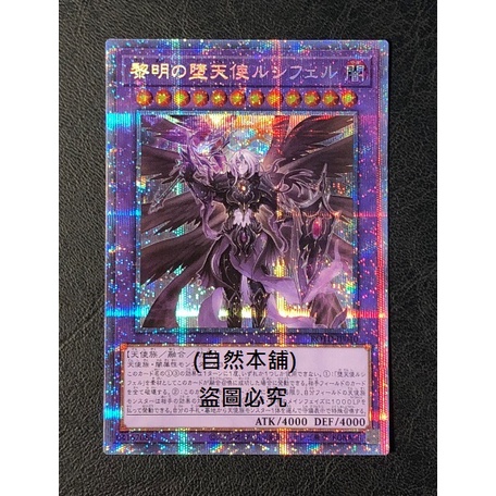 (自然本舖) 遊戲王 遊戲王卡 日文版 白鑽 ROTD-JP040 黎明的墮天使 路西法 98~99分 | 蝦皮購物