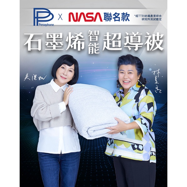 PP 莫爾超晶格石墨烯超導被 林美秀吳淡如代言 醫療級 NASA聯名款 棉被 保暖 石墨烯 寢具 毯子 被子 沙發被 | 蝦皮購物