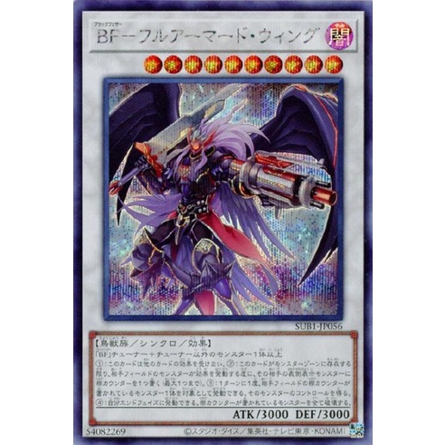 【卡の家】 遊戲王 SUB1-JP056 QCCP-JP138 BF-全鎧甲之翼 (半鑽) | 蝦皮購物