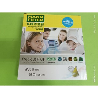 現貨~曼牌MANN FILTER FP26009 空調濾網 T7 Touran Tiguan Kodiaq Golf7 | 蝦皮購物