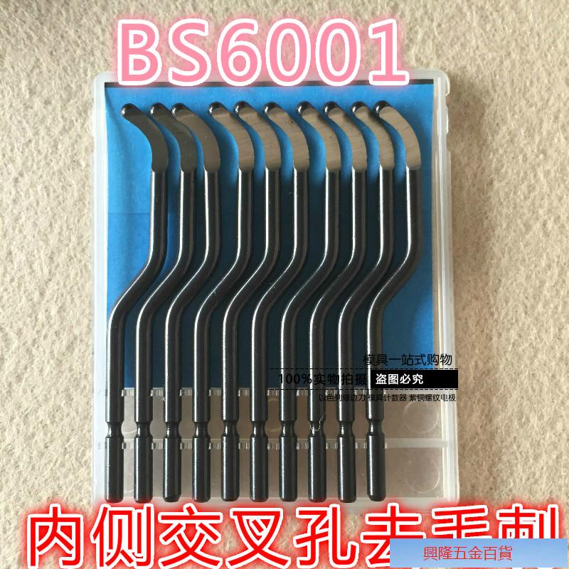 內側交叉孔去毛刺刀頭修邊刀頭刀片BS6001 NB1100 NG1000//上新 | 蝦皮購物