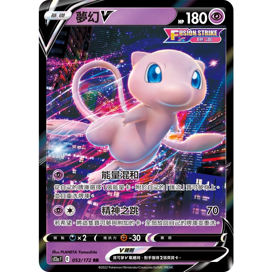 [幻想卡鋪] PTCG 中文版 S8 039 夢幻V RR 040 夢幻Vmax RRR S12a 053 054 | 蝦皮購物