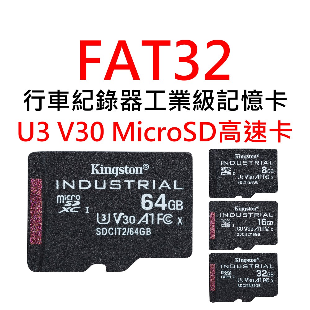 行車紀錄器記憶卡 U3 V30 FAT32 Micro SD卡 8G 16G 32G 64G 工業級台灣製 TLC | 蝦皮購物