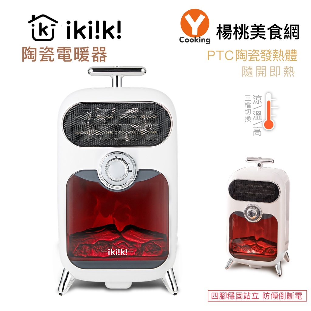【ikiiki伊崎】仿真爐火陶瓷電暖器IK-HT5202【楊桃美食網】 | 蝦皮購物