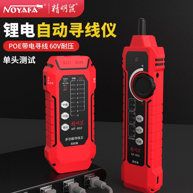 【現貨-精品-24小時出貨】精明鼠尋線儀NF802網路尋線器測線儀網線抗干擾強電poe尋線儀套裝 | 蝦皮購物