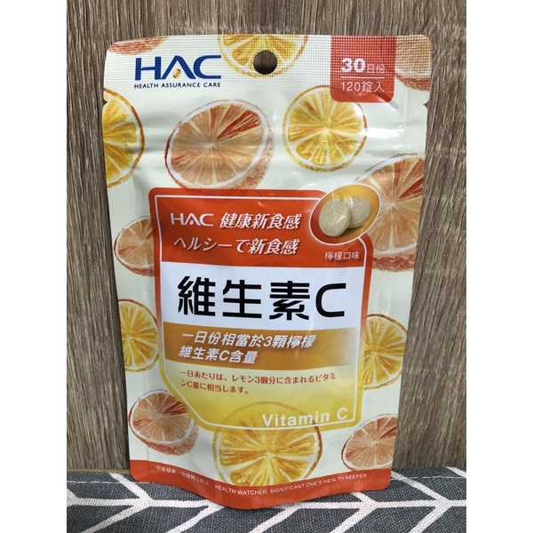 HAC哈克麗康維生素C口含錠120錠/葉酸+鐵口含錠120錠（市價299/包） | 蝦皮購物