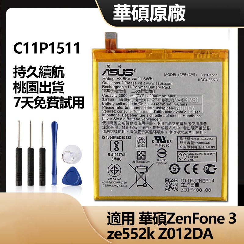 華碩 Asus ZenFone 3 靈智 ze552k Z012DA 原廠手機電池 C11P1511 免運有保固 附工具 | 蝦皮購物