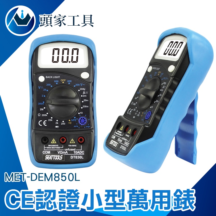 『頭家工具』HFE電表 萬用電表 CE認證小型萬用表 小電表MET-DEM850L | 蝦皮購物