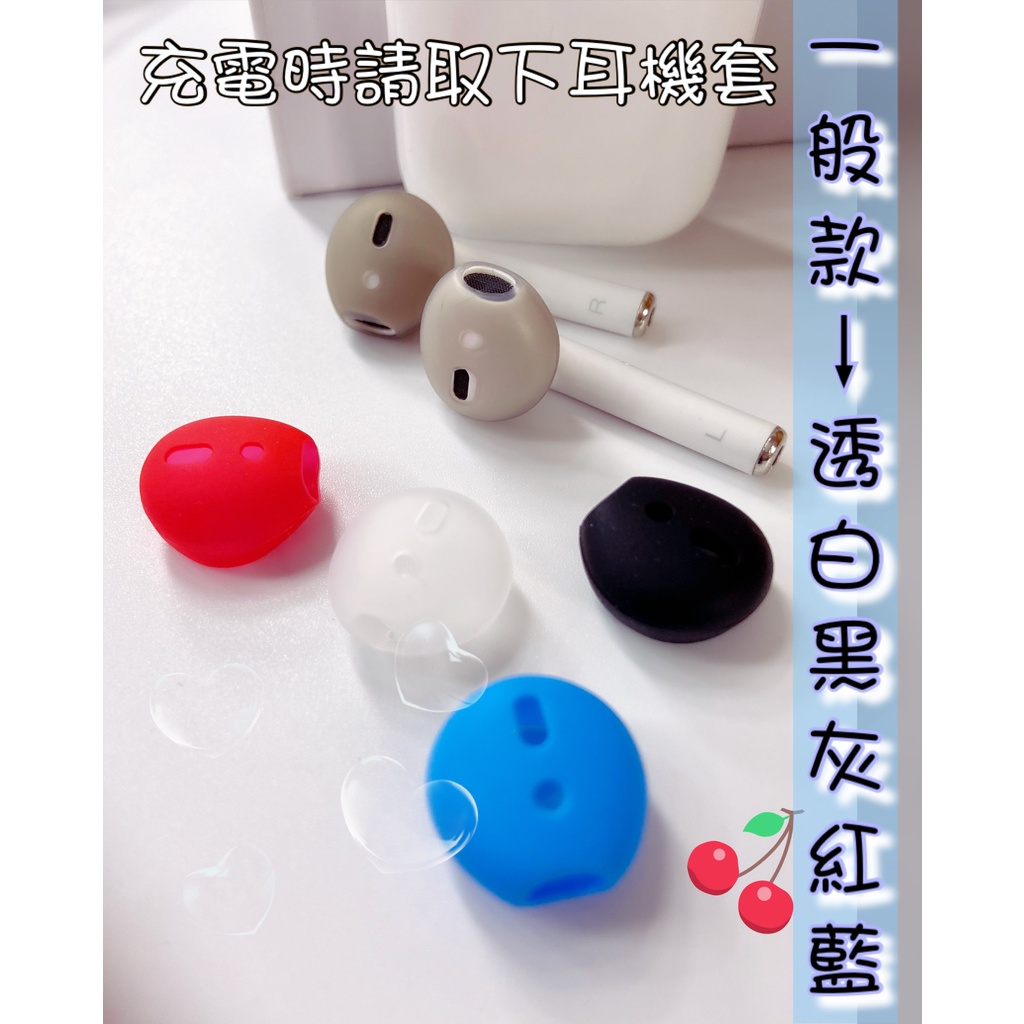 Airpods 1代 2代 Pro 保護套 耳機套 防滑耳機套 防丟 防掉 防塵耳機套 Airpod 保護套耳機套 蝦皮購物