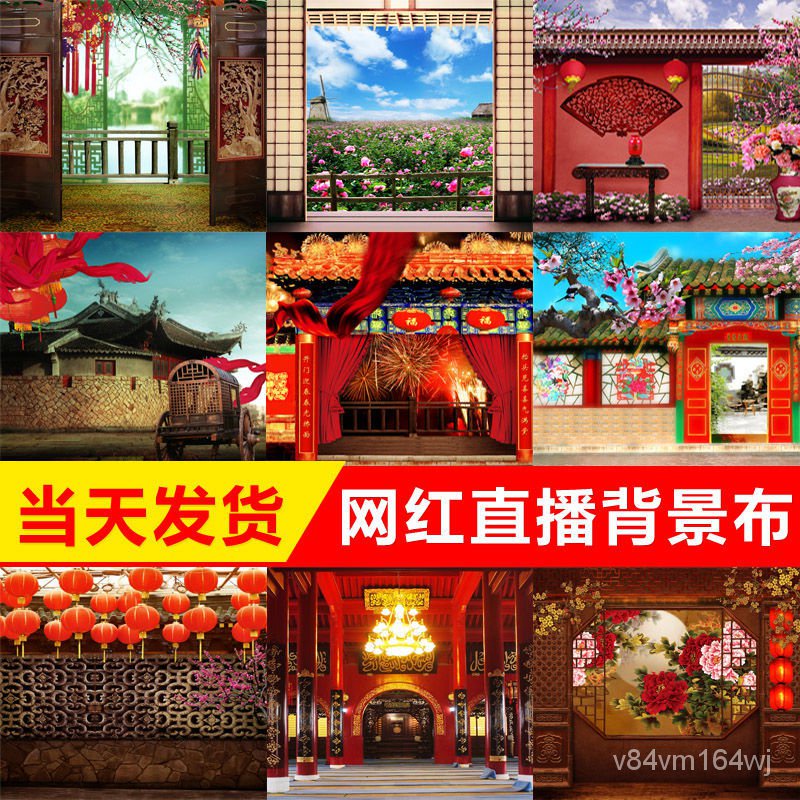 【優選好物】直播背景墻視頻直播間主播3d中國風古裝網紅快手抖音ins背景佈jioyh GING | 蝦皮購物