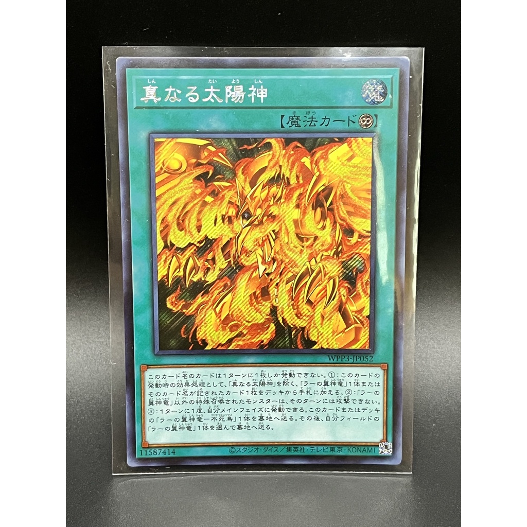 WPP3-JP052 真實的太陽神 (斜鑽) | 蝦皮購物