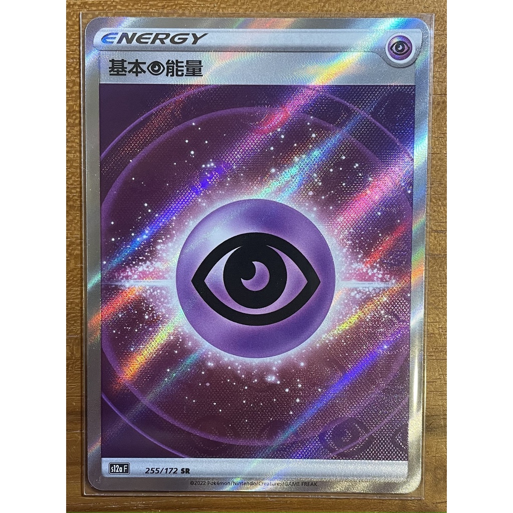 【PTCG大拍賣】基本超能量 SR 天地萬物 S12aF 255/172 S12a F 超能量 | 蝦皮購物