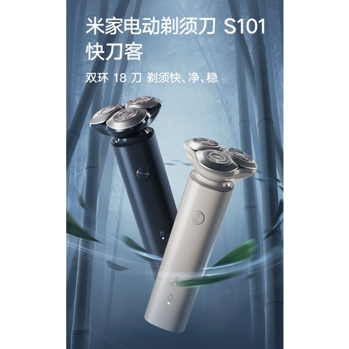 米家電動刮鬍刀 S101 小米有品【台灣出貨 新品未拆】電動刮鬍刀 小米刮鬍刀 電動剃須刀 | 蝦皮購物