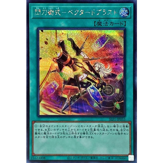 SLF1-JP053 閃刀術式-爆風偏向 (半鑽) | 蝦皮購物