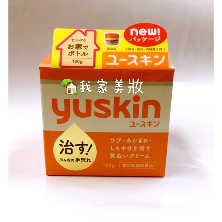 《我家美妝》最便宜* 悠斯晶A 乳霜/護手霜 Yuskin 120g | 蝦皮購物