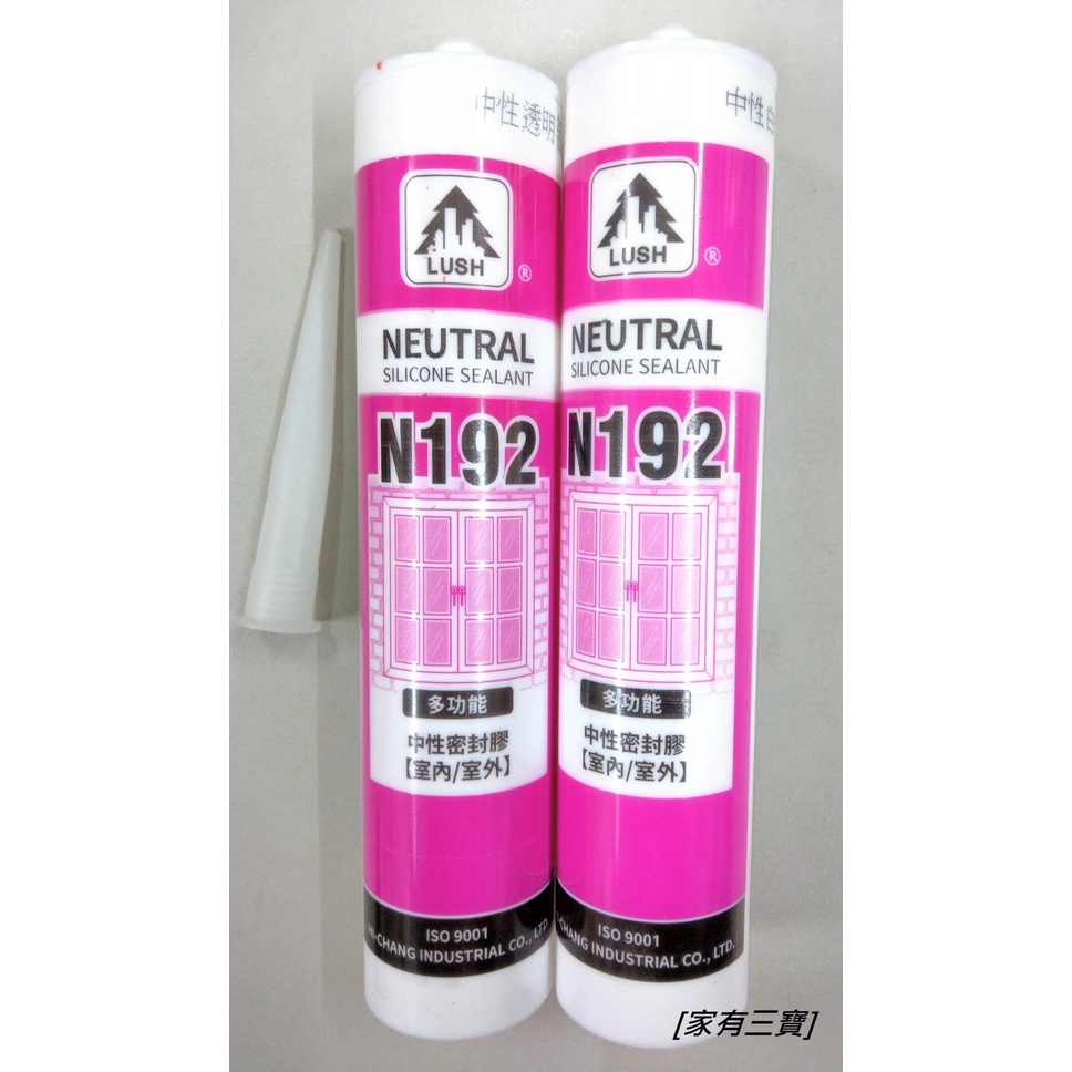 [家有三寶] LUSH樹牌中性密封膠(N192透明/白色/灰色) | 蝦皮購物