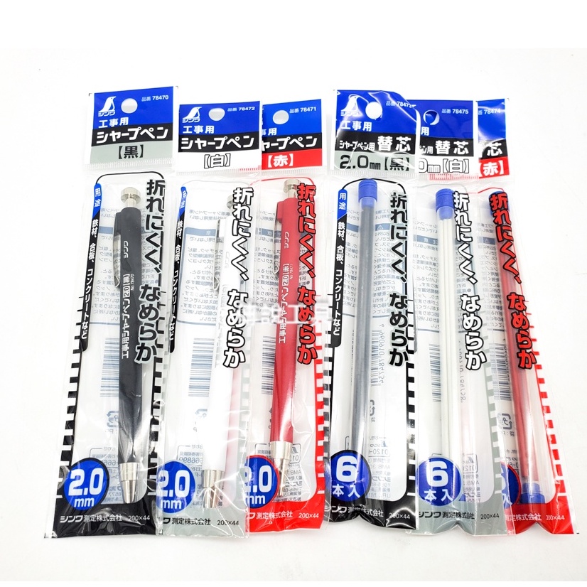 『傳說工具』SHINWA 鶴龜 建築用工程筆 / 筆芯 2.0 78470 78471 78472 | 蝦皮購物
