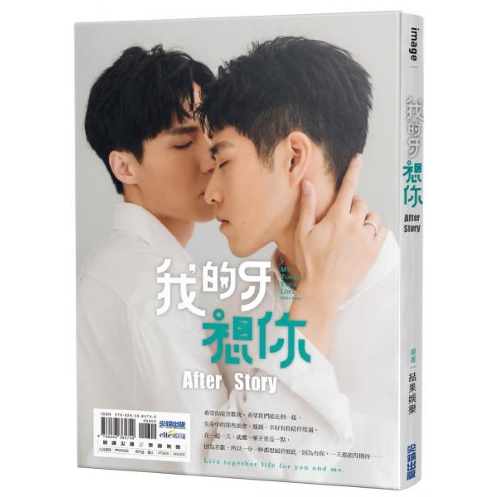 我的牙想你：after Story結果娛樂【城邦讀書花園】 蝦皮購物