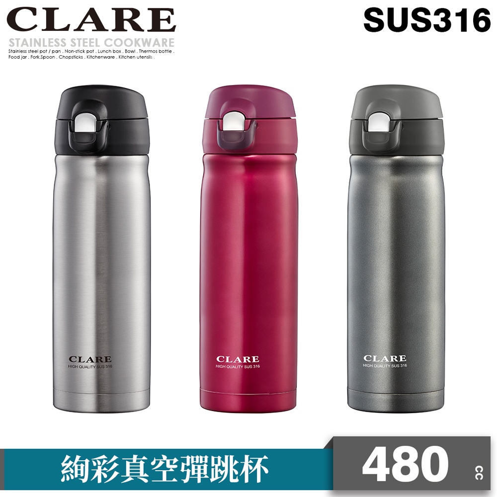 《物廉網》可蕾爾CLARE 316不銹鋼 絢彩真空彈跳杯480cc 保溫杯 彈蓋杯 保溫瓶 隨身杯 咖啡杯 | 蝦皮購物