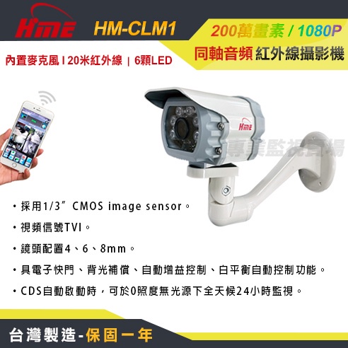 【專業監視賣場】環名 HM-CLM1 / LM1紅外線彩色攝影機/200台灣製造 | 蝦皮購物