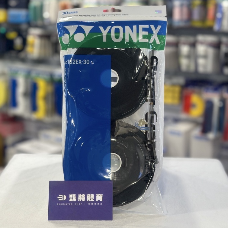 【凱將體育羽球店】YONEX AC102EX-30 30入 握把布 新包裝 握把 握把皮 AC102 耐用止滑吸汗 | 蝦皮購物