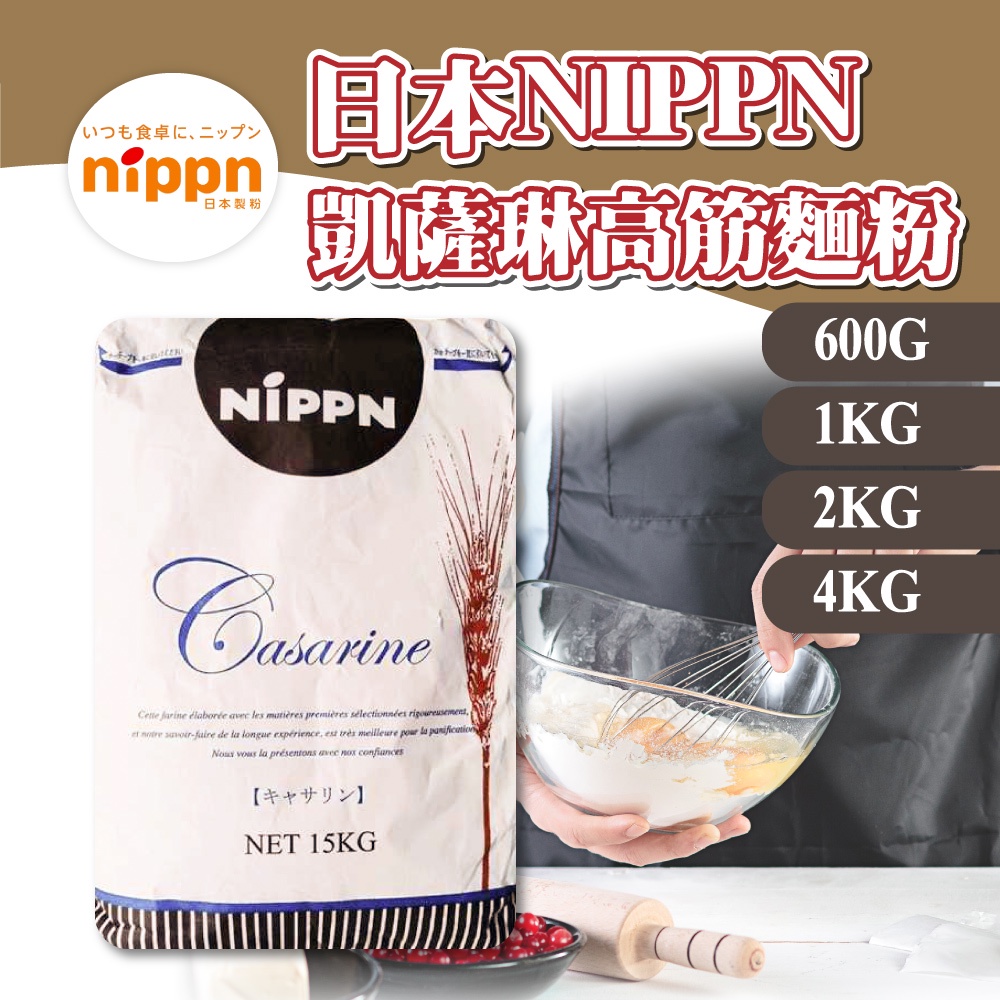 👑PQ Shop👑現貨 日本 NIPPN 凱薩琳麵粉 600G 1KG 2KG 4KG 流淚吐司 高筋麵粉 麵粉 | 蝦皮購物