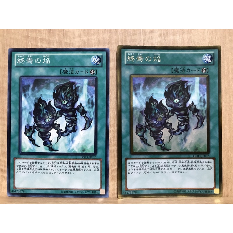 普卡 黃金 遊戲王GS03-JP015 終焉之焰 遊戲王卡 卡牌 集換式紙牌遊戲 高橋和希 | 蝦皮購物