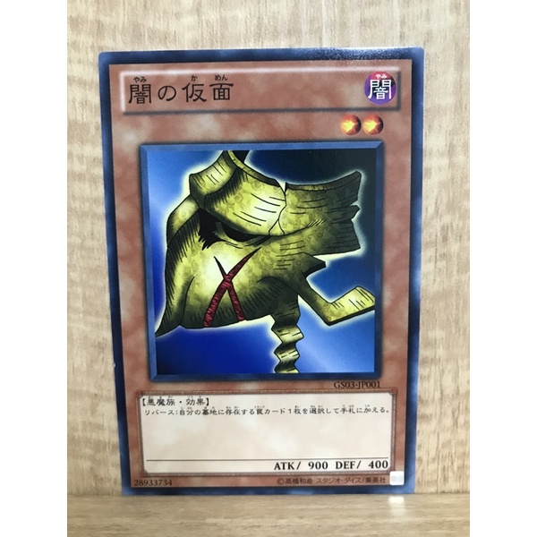 普卡 黃金 遊戲王 GS03-JP001 闇之假面 遊戲王卡 卡牌 集換式紙牌遊戲 高橋和希 | 蝦皮購物