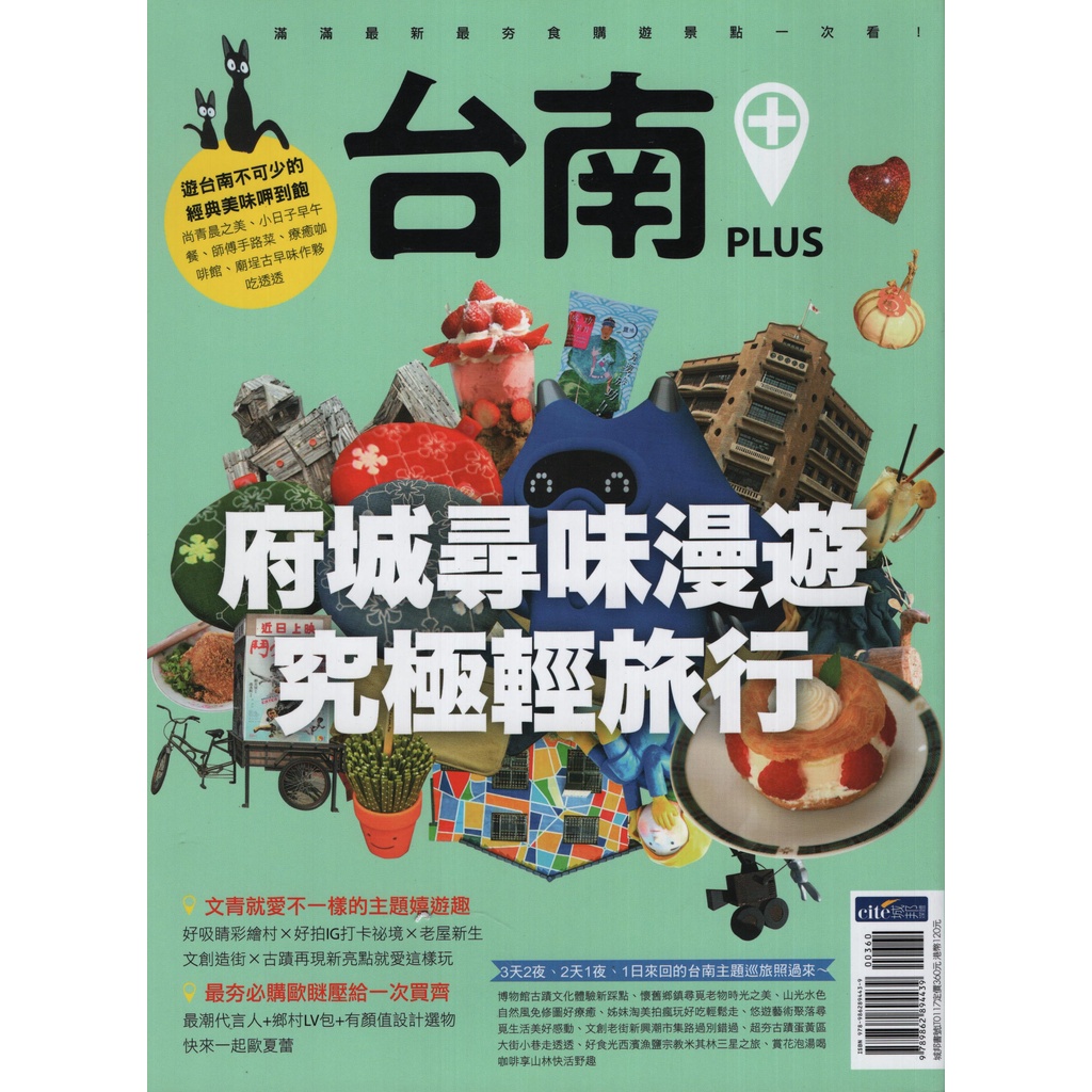 蒼穹書齋（旅遊） 二手 台南plus 墨刻 陳婷芳 蝦皮購物