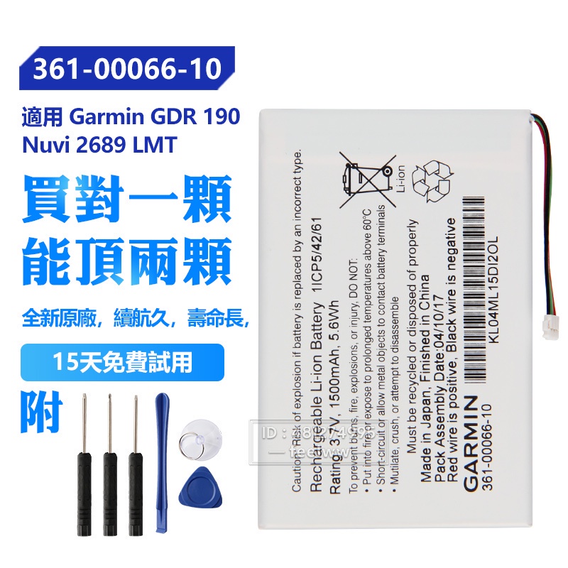 Garmin佳明原廠 361-00066-10 電池GDR 190 Nuvi 2689 LMT 361-00066-00 | 蝦皮購物