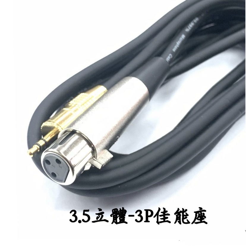 3.5mm立體鍍金頭-3P佳能座線 / 3.5mm立體鍍金頭-3P佳能座線 | 蝦皮購物