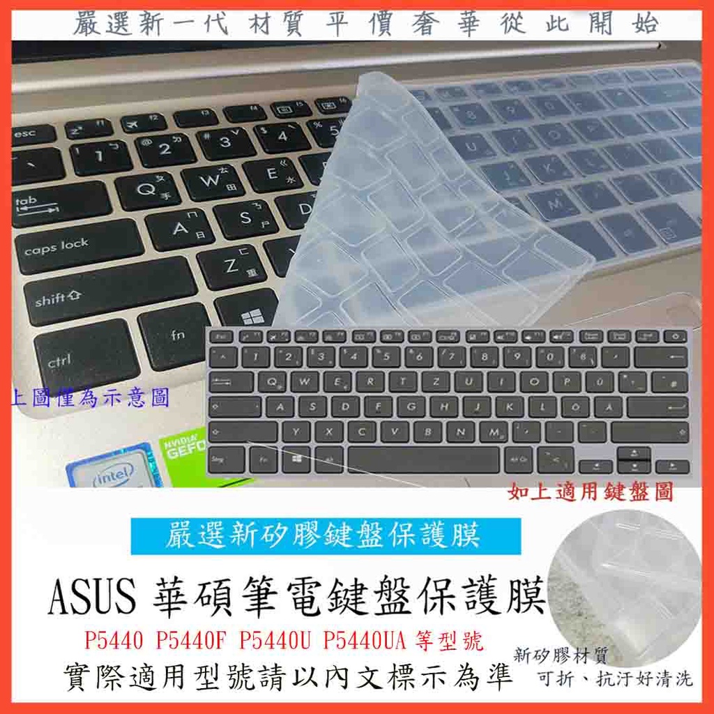 2入下殺 ASUS ASUSPRO P5440 P5440F P5440U P5440UA 華碩 鍵盤膜 保護膜 保護套 | 蝦皮購物