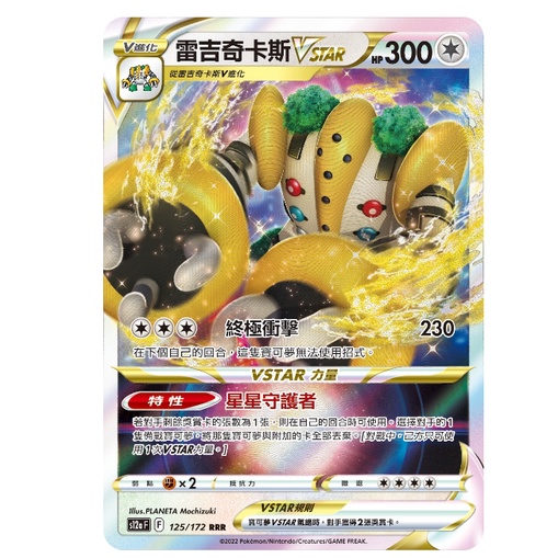 【馬爾】PTCG 寶可夢 雷吉奇卡斯Vstar 雷吉奇卡斯V RR RRR 閃卡 | 蝦皮購物