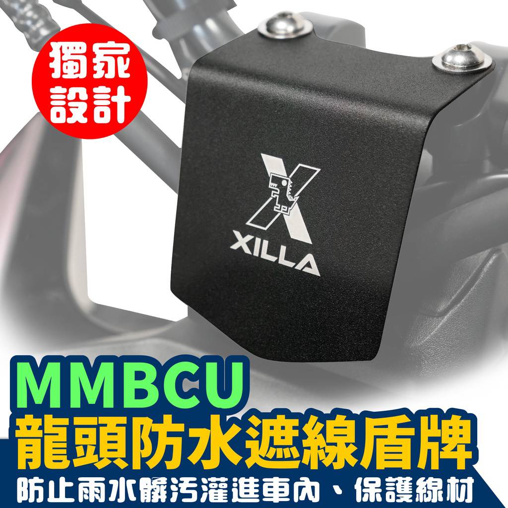 『XZ』 GOZILLA MMBCU 曼巴 龍頭 防水擋片 不鏽鋼 防水 防污 防水蓋 護片 不用鑽孔破壞車體 | 蝦皮購物