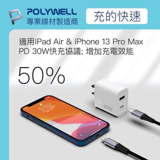 仆氏3C POLYWELL PD雙孔快充頭 30W Type-C充電器 豆腐頭 適用蘋果iPhone快充 寶利威爾 現貨 | 蝦皮購物