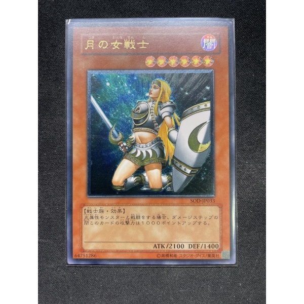 ⚠️傷卡特價⚠️遊戲王卡 SOD-JP033 月女戰士 舊版 (浮雕)5. | 蝦皮購物