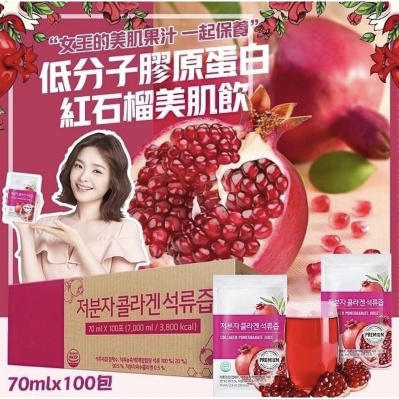 現貨 韓國 BOTO 紅石榴膠原蛋白飲 70ml/包 石榴汁 果汁 石榴飲 膠原蛋白 | 蝦皮購物