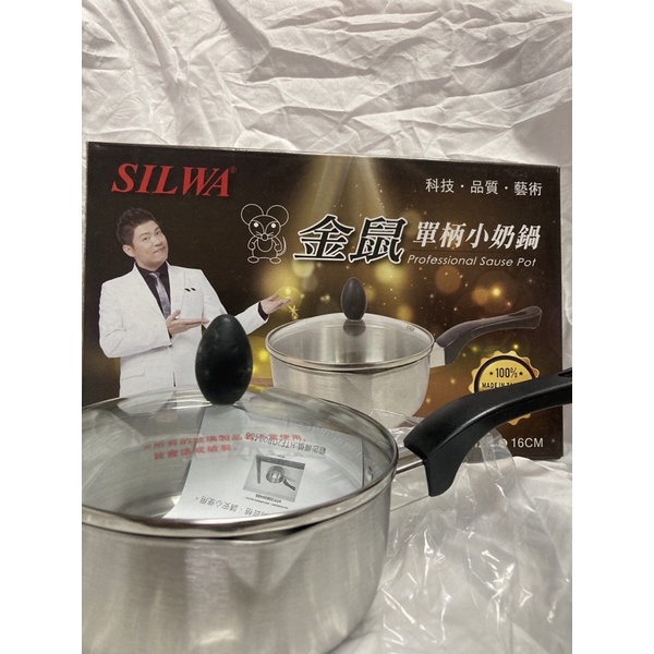 全新/SILWA/金鼠單柄小奶鍋/台灣製/16cm | 蝦皮購物