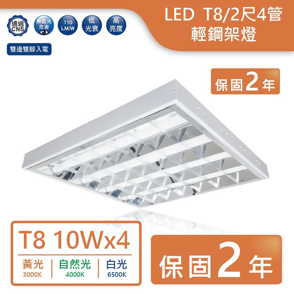 🌟CNS認證，含稅超低價🌟舞光LED T8/2尺/4管輕鋼架燈--輕鋼架燈 辦公室燈 / 實體門市保固2年 | 蝦皮購物